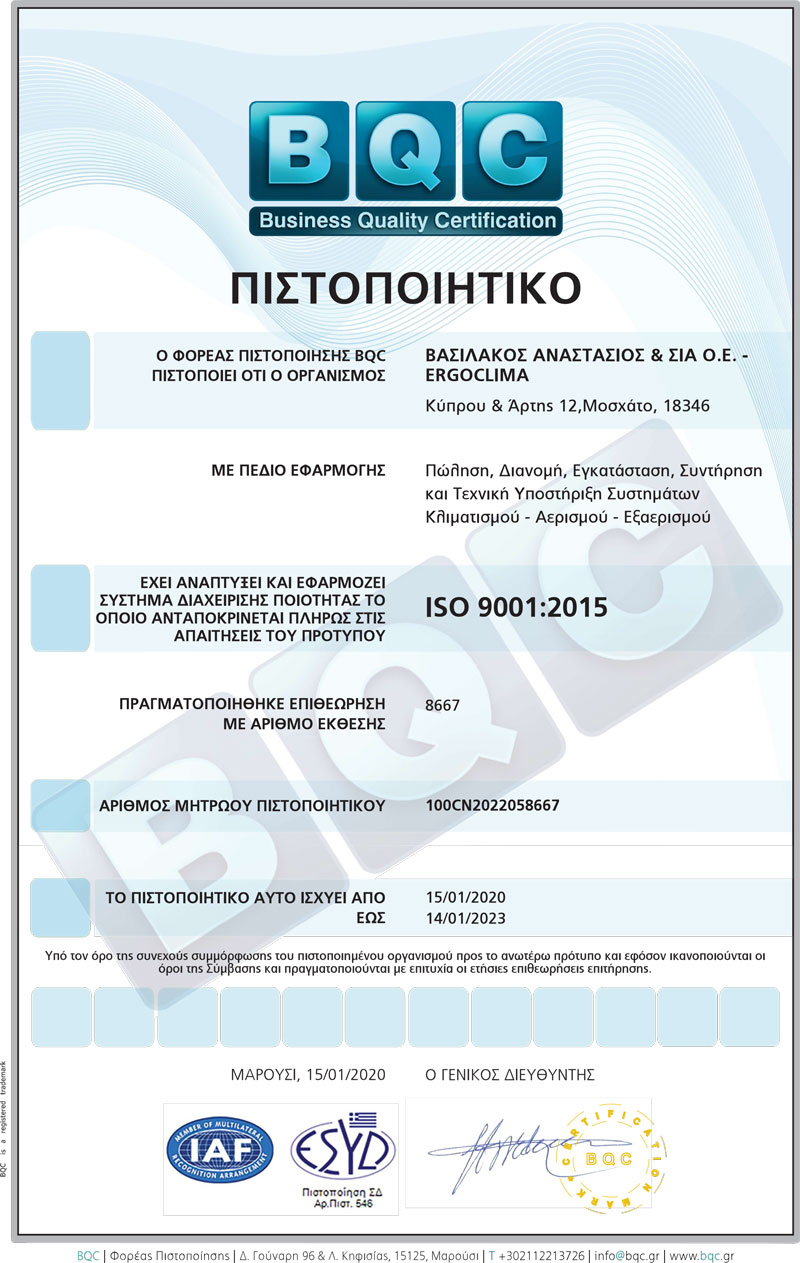 Πιστοποίηση ErgoClima ISO 9001